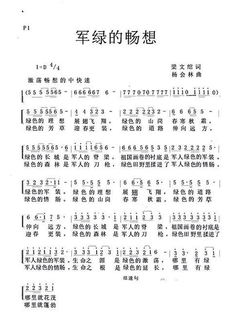 军绿的畅想 独唱 歌谱 简谱