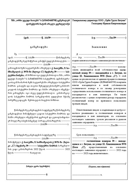 მინდობილობა Pdf