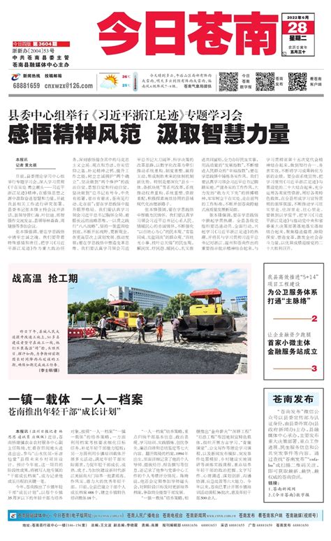 苍南发布 今日苍南