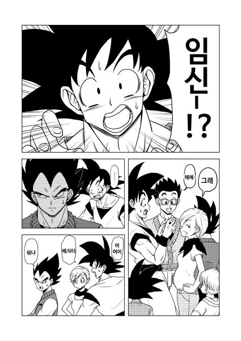 [드래곤볼] 부르마가 임신한 Manwha 만화방 뀨잉넷 온세상 모든 웹코믹이 모이는 곳 Vegeta Y Bulma Goku Y Bulma Bulma