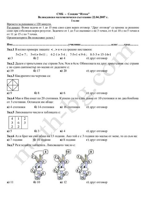 Vms2007 1klas състезание