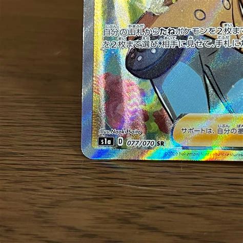 ソニア Sr 077070 S1a ポケモンカードゲーム ポケカ ①の通販 おたちゅう日立南magi（1302216413） Magi