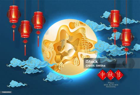 중국 중순가 축제 벡터 디자인입니다 하늘 등불 달 토끼 구름 3차원 형태에 대한 스톡 벡터 아트 및 기타 이미지 3차원 형태 Mid Autumn Festival 가득