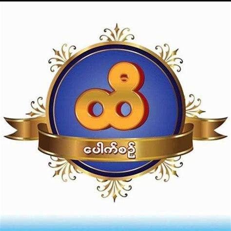 ထီပေါက်စဉ်