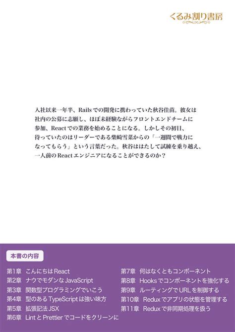 りあクト！ Typescriptで始めるつらくないreact開発 第2版 くるみ割り書房大岡由佳 技術書 同人誌のとらのあな全年齢向け通販