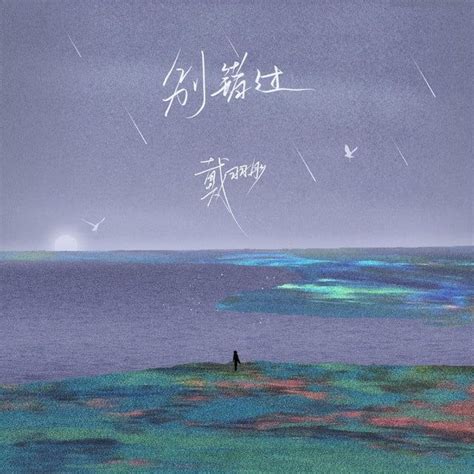 Đừng Bỏ Lỡ 别错过 Remix Đới Vũ Đồng Dai Yu Tong Tải Mp3 Lời Bài
