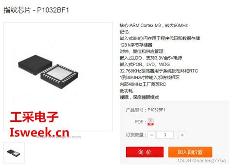 详解国产指纹芯片的工作原理以及应用领域 指纹芯片功能block diagram csdn博客