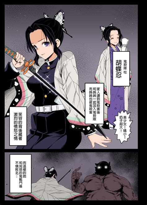阅读浏览 [エロマズン まー九郎 ] 胡蝶しのぶ姦 ～寝ている間におっさん鬼に犯される～ 鬼滅の刃 [中国翻訳] [カラー化] [dl版