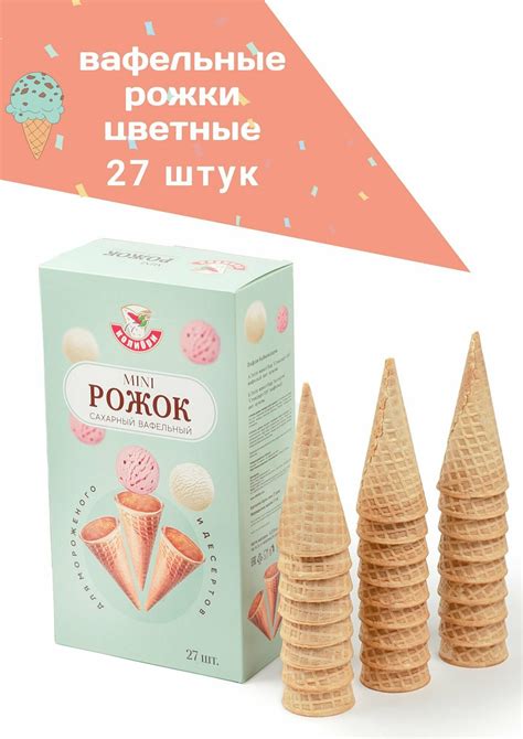 Вафельные рожки — купить по низкой цене на Яндекс Маркете