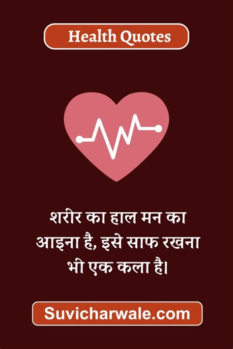 Quotes On Health In Hindi Empowering Depression Quotes Expert