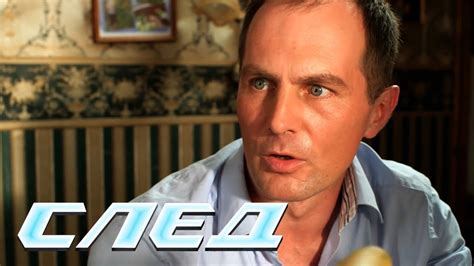 СЕРИАЛ СЛЕД Ловушка для дракона Youtube