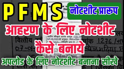 नोटशीट का प्रारूप Official Note Sheet Format In Hindi Note Sheet