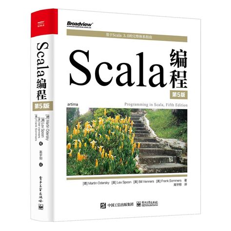 Scala编程（第5版） Finelybook
