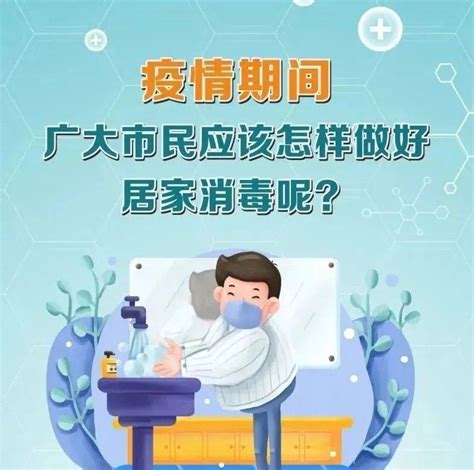 疫情期间如何做好居家消毒 志勇 甘肃省 张玉茹