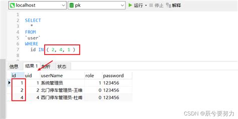 Mybatis中按in的参数顺序排序（案例详解）mybatis按照in的字段排序 Csdn博客