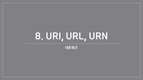 uri url urn