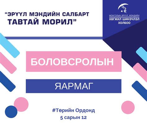 БОЛОВСРОЛЫН ЯАРМАГ Мэргэжлээрээ гадаад болон дотоодод мэргэжил дээшлүүлэх ажиллах боломж болон