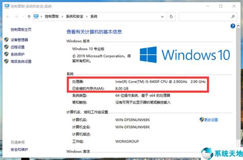 win10系统怎么查看电脑CPU处理器和内存 系统之家