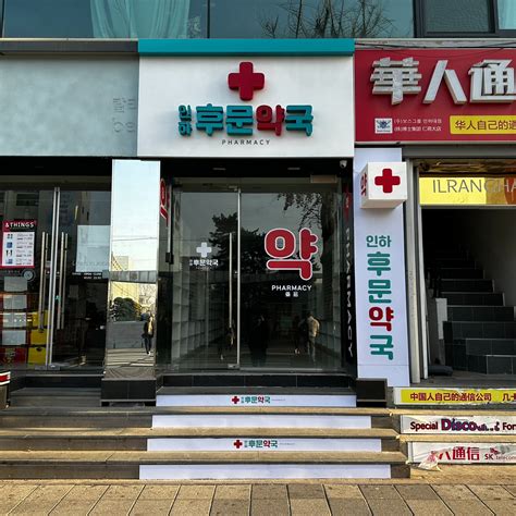 인하후문약국 Signage 간판·시공 포트폴리오 크몽 인하후문약국 Signage 간판·시공 포트폴리오 크몽