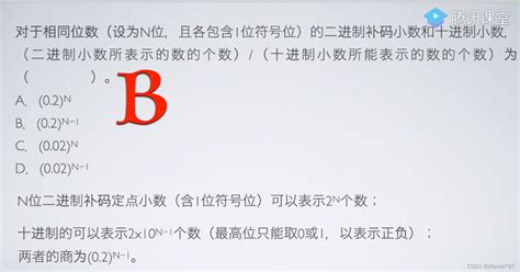 数据的表示和运算（上） 1111右移一位 csdn博客