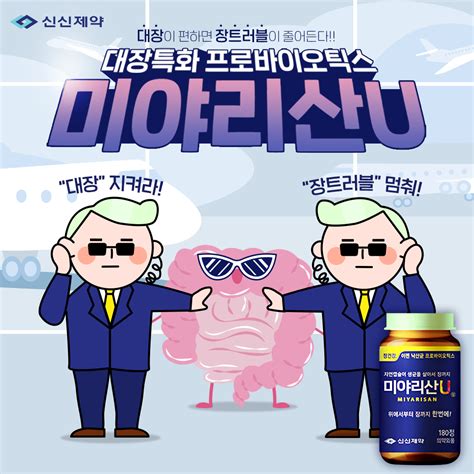 신신제약 대장님 장트러블 지켜💪 멈춰💪 일상생활 여행 심지어 회사 점심시간에도😣 나를 고통스럽게