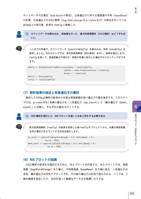 実験医学別冊：大規模データで困ったときに、まず図を描くことからはじめる生命科学データ解析〜解析のゴールドスタンダードを学び、生成aiとの対話で