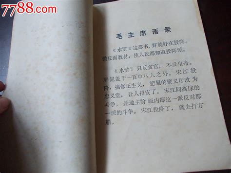 水浒传梗概80字 水浒传梗概1至100回概括100字 随意云