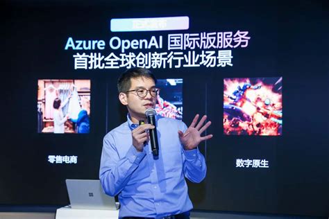 微软 Azure Openai 国际版发布行业场景，助力中国企业出海创新 动点科技