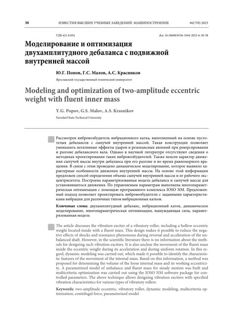 Pdf Modeling And Optimization Of Two Amplitude Eccentric Weight With