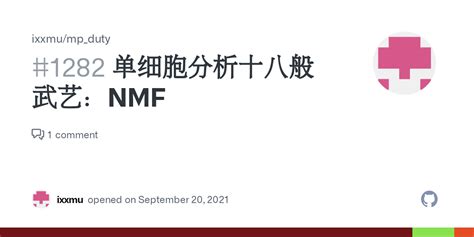 单细胞分析十八般武艺：nmf · Issue 1282 · Ixxmumpduty · Github