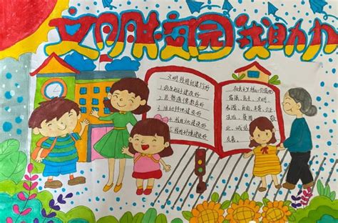 创建文明校园图画简单绘画大山谷图库