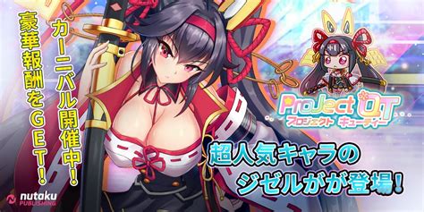Projectqt公式 On Twitter マンスリーカーニバルイベントが開催中！ ジゼルがカーニバルストアで交換できます！ 【開催期間