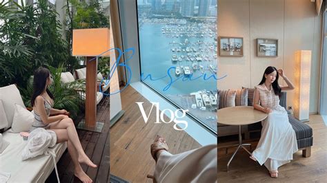 태풍🌬뚫고 떠난부산 호캉스 Vlog파크하얏트 부산 요트뷰조식디너코스신세계 센텀부산비엔날레물결 위 우리💙 Youtube