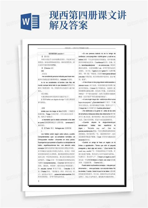 现西第四册课文讲解及答案Word模板下载 编号ljrjkdwz 熊猫办公