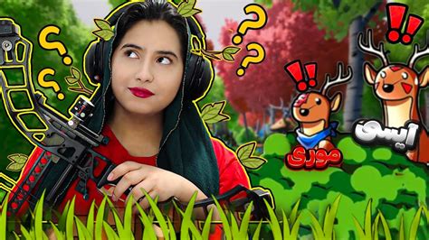 فرار گوزن‌ها به روش خودمون Youtube