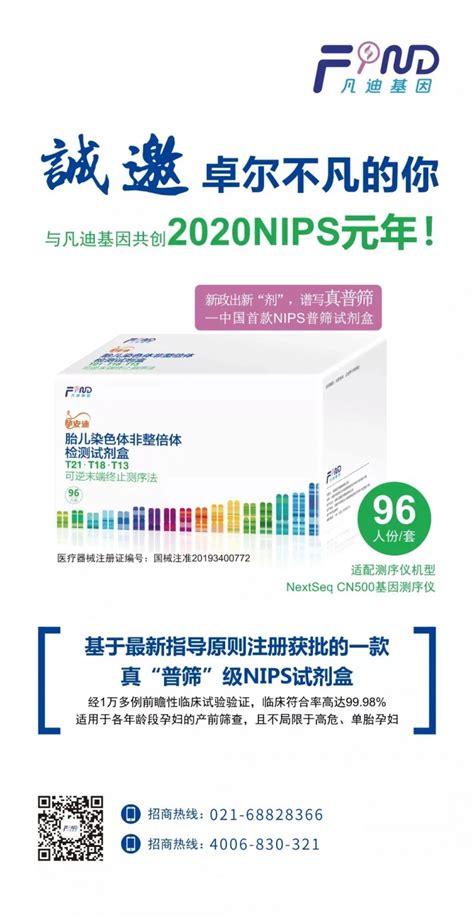 Acog 最新指南建议所有孕妇进行无创产前基因检测 ——凡迪基因 Nips 试剂盒助力 Nipt 进入 Nips“普筛”新时代 凡迪基因 凡迪