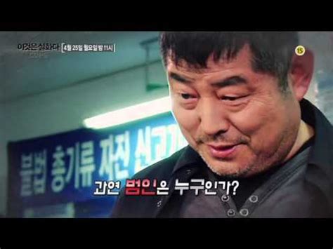 연쇄 성폭행 사건 드러나는 범인의 실체이것은 실화다 80회 예고 동영상 Dailymotion