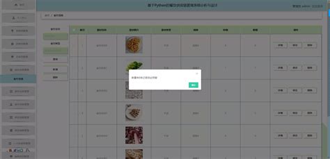 基于python的餐饮供应链管理系统分析与设计 食材仓库出入库销售 Csdn博客