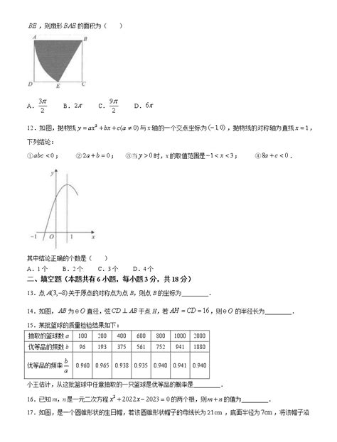 云南省红河哈尼族彝族自治州弥勒市2022 2023学年九年级上学期期末数学试题（含答案） 教习网试卷下载