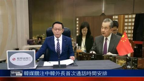 韩媒中韩外长尚未通话中方或有冷落韩国之势 杜平韩方应先纠错 凤凰网视频 凤凰网