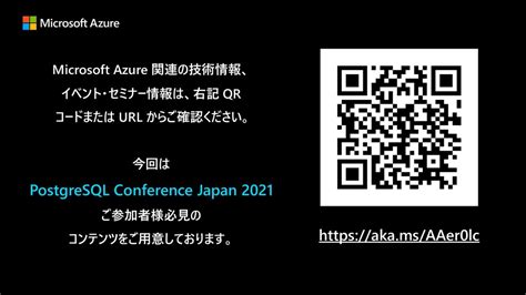 Azure Database For Postgresql 入門 Postgresql Conference Japan 2021