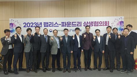 팹리스 파운드리 상생협의회 개최 E4ds 뉴스