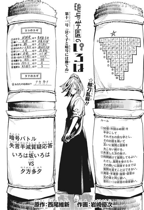 Chapter 11 Cipher Academy Wiki Fandom