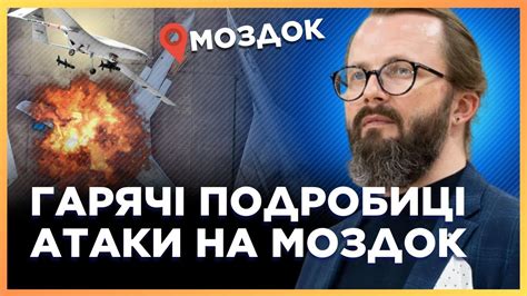НОВІ ДЕТАЛІ атаки на АЕРОДРОМ МОЗДОК ОСЬ ЩО могло бути УРАЖЕНО ХРАПЧИНСЬКИЙ Youtube