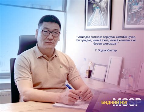 Mcs Property Llc Бидний нэг бид энэ удаагийн дугаартаа Монгол улсын мэргэшсэн инженер Mcs