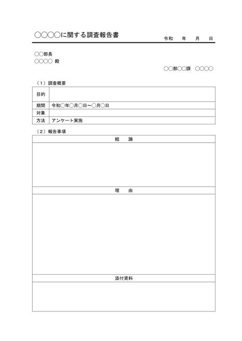 調査報告書（状況・実態報告書）・レポートの書き方・例文・文例 書式・様式・フォーマット 雛形（ひな形） テンプレート（一覧表形式）08（エクセル Excel）（件名に下線） [文書