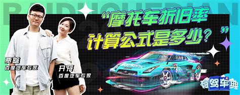 摩托车折旧率计算公式是多少 有驾