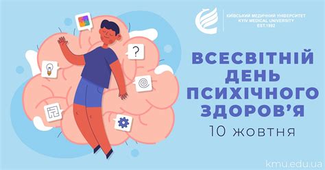 Сторінка психолога Галюк Ольги Василівни Всесвітній день психічного здоровя