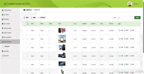 Python大数据可视化：基于python大数据的电脑硬件推荐系统flaskhadoopspider基于python大数据技术的电脑