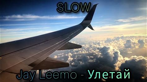 Jay Leemo Улетай Slow Youtube